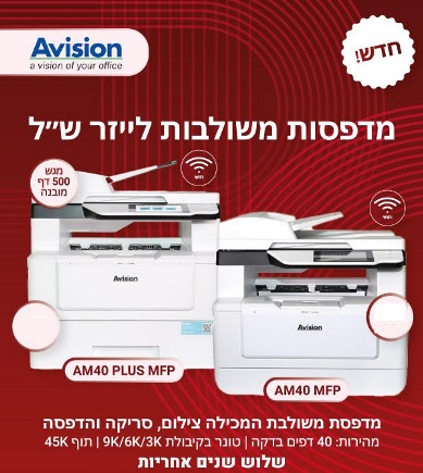 מדפסת לייזר משולבת A4 העתקה, הדפסה, סריקה, כולל דופלקס מובנה שחור לבן Avision MFP AM40 ...